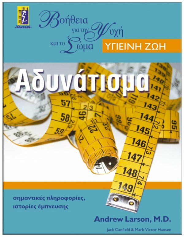 ΑΔΥΝΑΤΙΣΜΑ | Εκδόσεις Μένανδρος