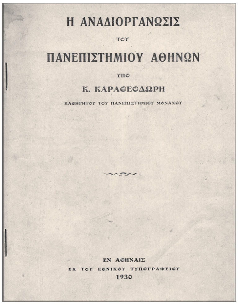 ΚΩΝΣΤΑΝΤΙΝΟΣ ΚΑΡΑΘΕΟΔΩΡΗ - ΜΥΘΙΣΤΟΡΗΜΑΤΙΚΗ ΒΙΟΓΡΑΦΙΑ | Εκδόσεις Μένανδρος