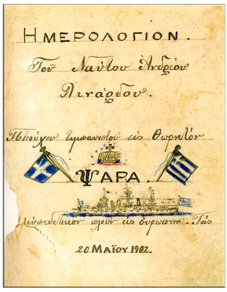 ΒΑΛΚΑΝΙΚΟΙ ΠΟΛΕΜΟΙ - Ο ΝΑΥΤΙΚΟΣ ΑΓΩΝΑΣ (1912-1913) | Εκδόσεις Μένανδρος
