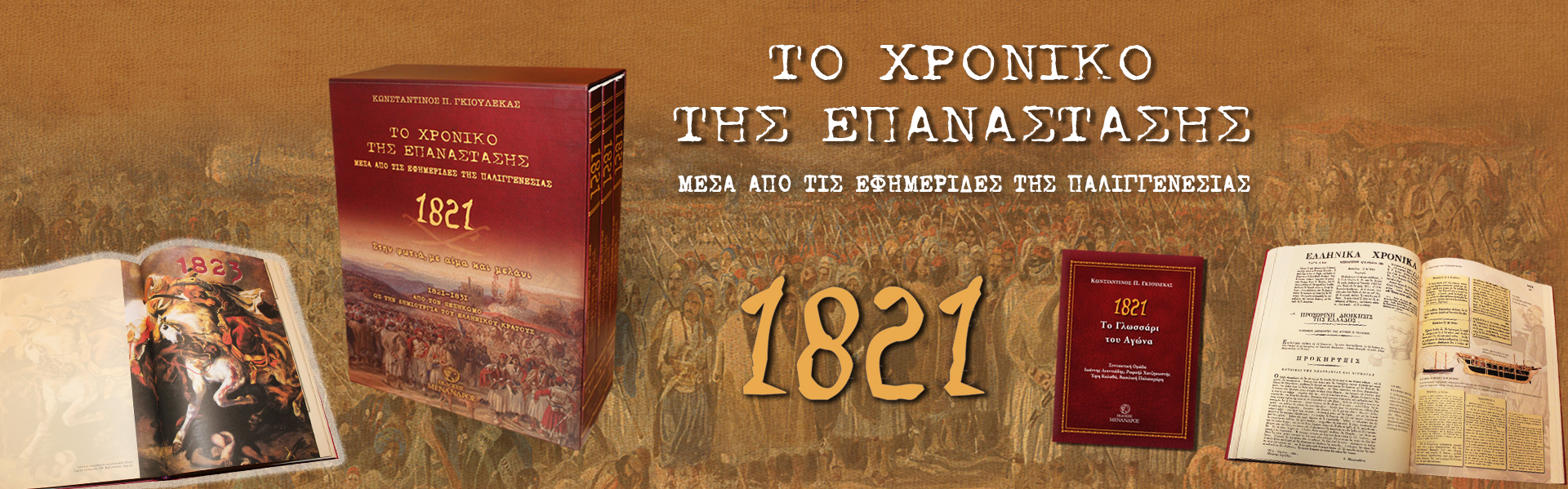 Εκδόσεις Μένανδρος | Βιβλιοπωλείο | Παιδικά & Εκπαιδευτικά Βιβλία